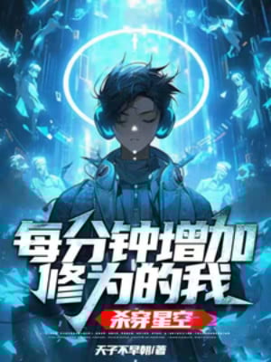 Mỗi Phút Gia Tăng Tu Vi Ta, Giết Xuyên Tinh Không TruyenChu
