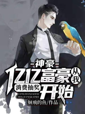 Thần Hào: Ức Ức Phú Hào Từ Ta Tiêu Phí Rút Thưởng Bắt Đầu TruyenChu